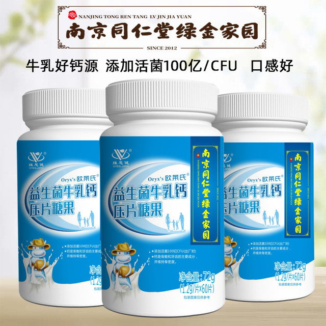 Nanjing Tongrentang Weisijian probiotic milk calcium 60 tablets middle ...