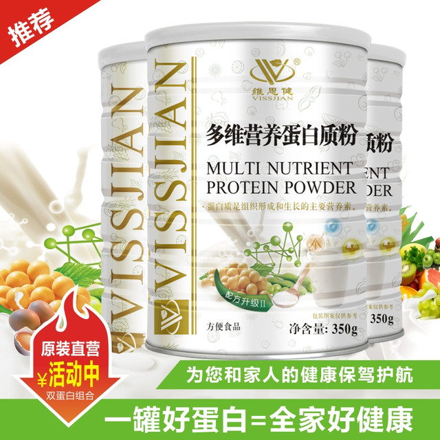 Weisian multi -dimensional nutrient protein powder children adult ...