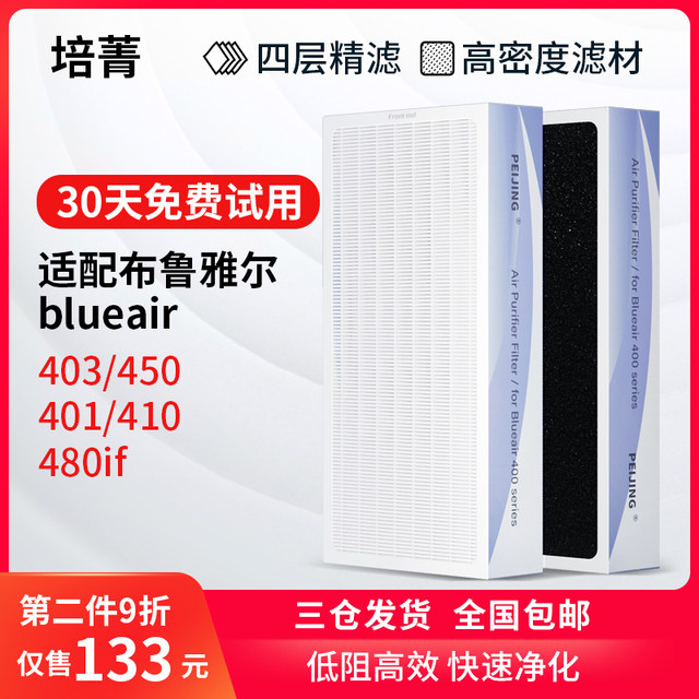 Pei Jingi with Bruyar BlueAir air purifier filter 403/450/401/410 ...