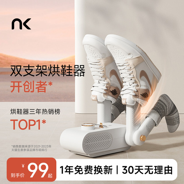 NK shoe dryer, shoe dryer, shoe warmer, deodorizing, sterilizing and ...