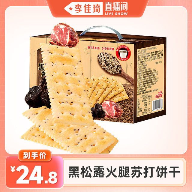 Natsuba Black Truffle Ham Soda Lime Chia Seed Salty Biscuits 728g