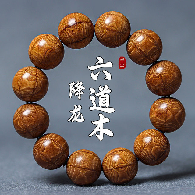 Liudao Wooden Buddha Beads Bracelet for Men and Women, High-end Texture ...