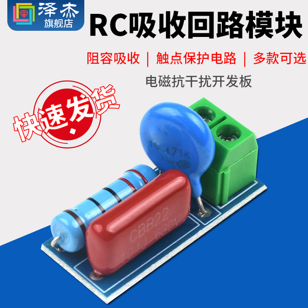 RC Absorption Loop Module - Electromagnetic Anti-Interference ...
