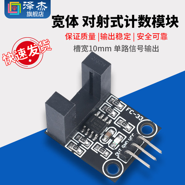 Through-Beam Photoelectric Sensor Module Pulse Counter Motor Speed ...