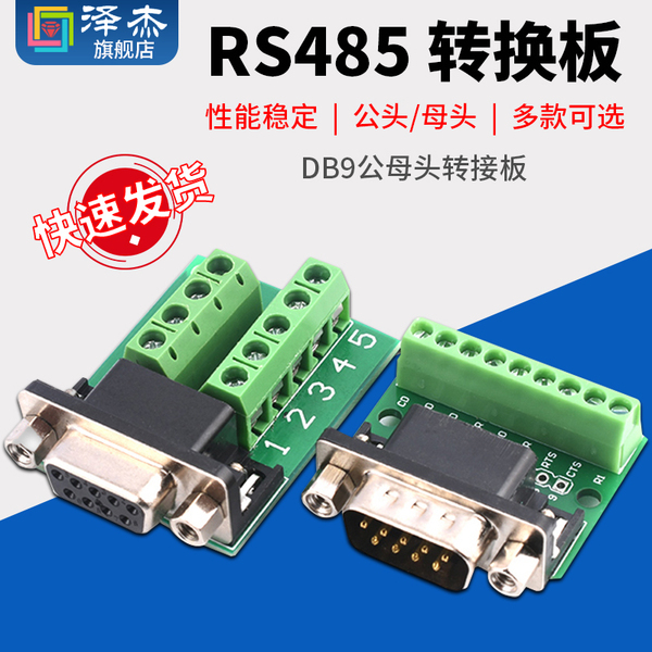DB9 Male And Female Adapter Kit - RS232 RS485 Conversion Board | Zejie ...