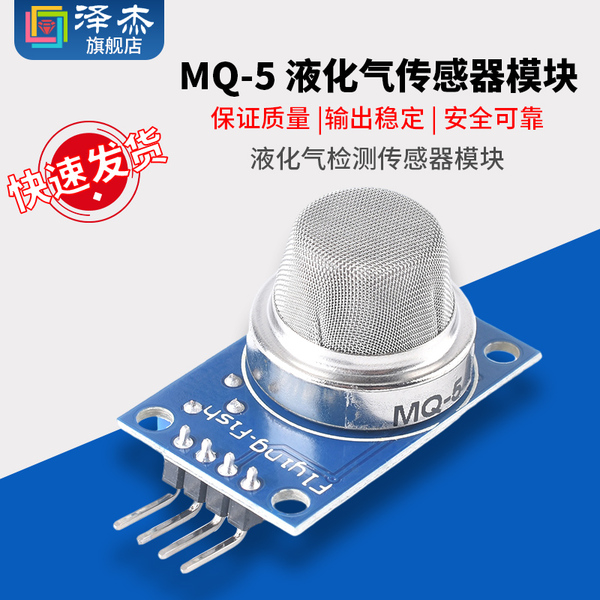 MQ-5 Gas Sensor Module For LPG And Natural Gas Detection | Zejie Sensor ...