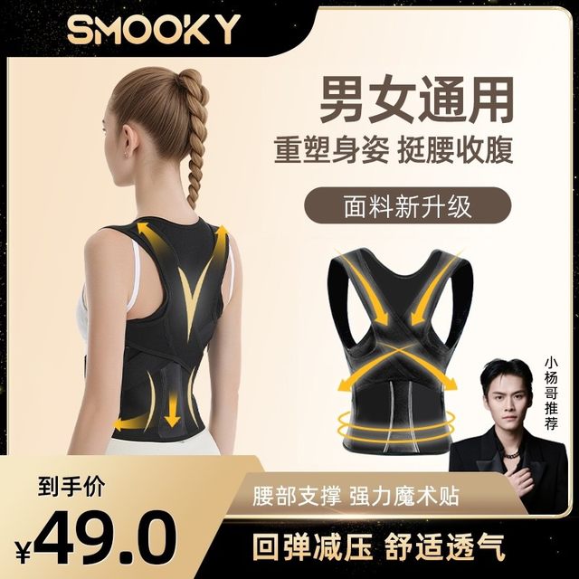 SMOOKY orthodox qi -back hump to correct adults and adolescent children ...