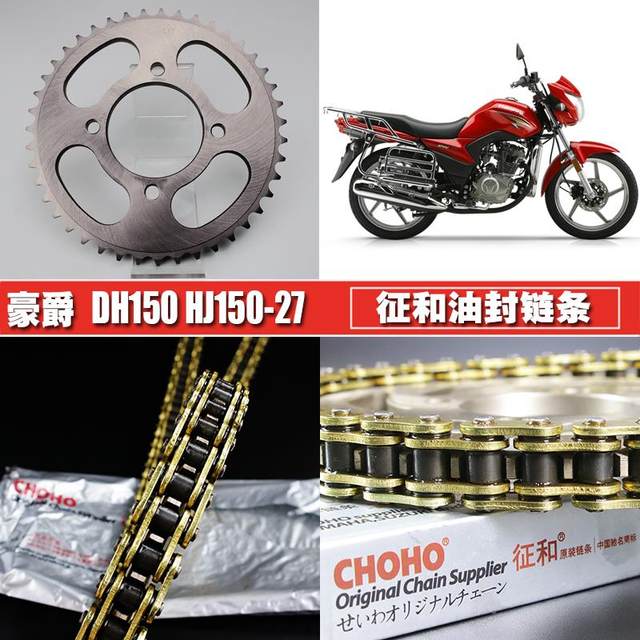 Applicable to Haojue DH125/150 Zheng and Chain Chain Disk Set HJ150-27 Speed up, large and small ...