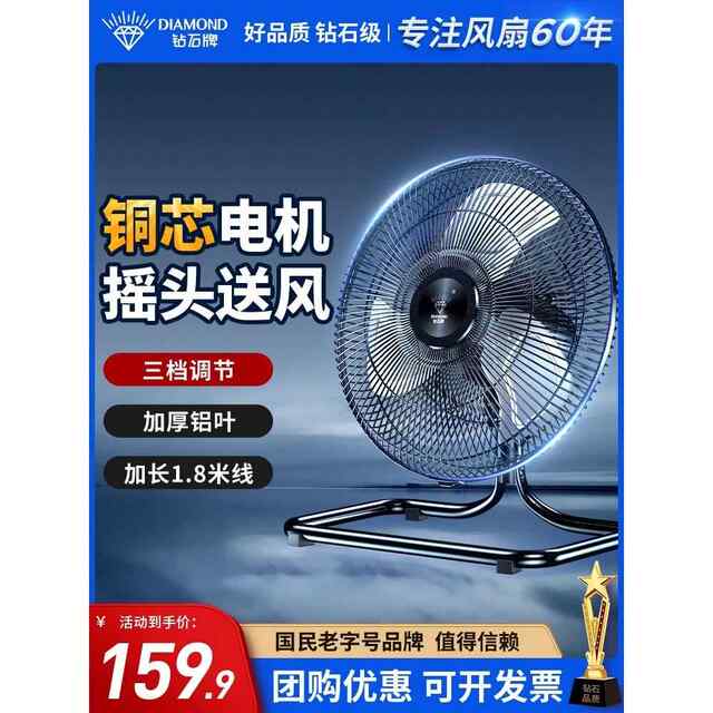 Diamond brand shaking head floor fan large wind power silent electric ...