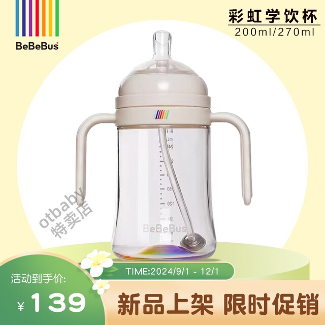 BeBeBus Rainbow Learning Cup Baby Drinking Straw Cup Baby Duckbill Cup ...