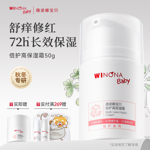Weinna baby high moisturizing cream 50g children's autumn and winter ...