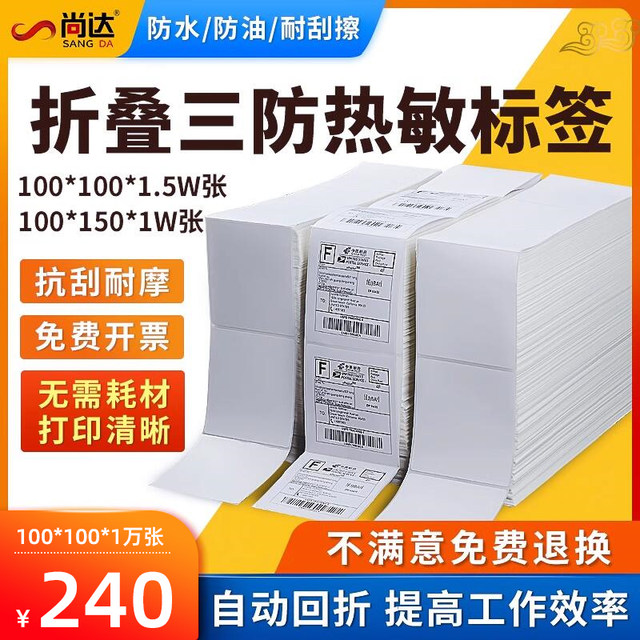 Folding three -proof thermal sensitivity label 76x130 blank one -meter ...