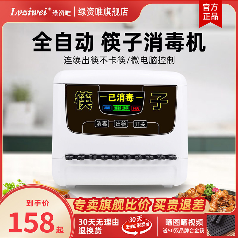 Commercial Automatic Chopsticks Disinfection Machine | Smart Vertical ...