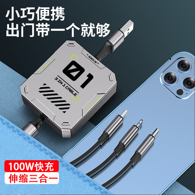 100W super fast charging retractable three-in-one data cable fast ...