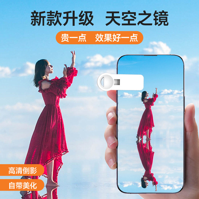 2025 new sky mirror reflection rear mobile phone camera artifact selfie ...