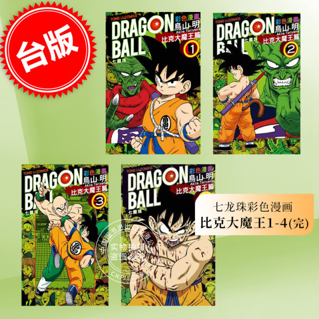 Spot Taiwanese version of the comic seven Dragon Ball Color Comic Books ...