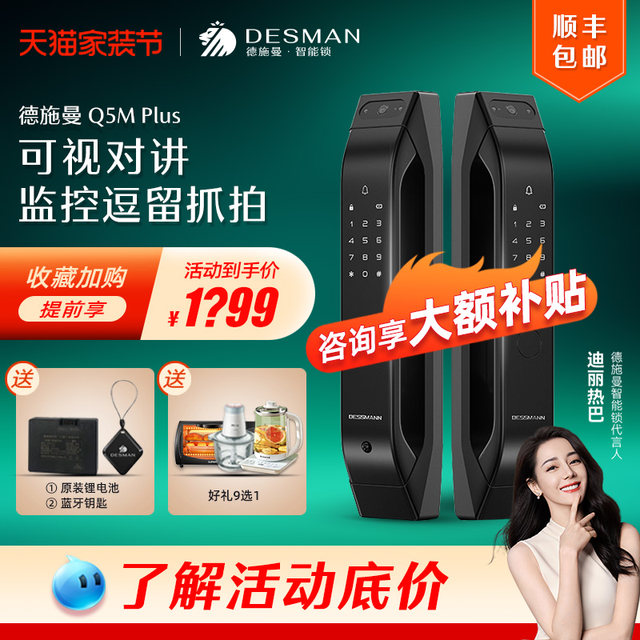 Deschmann Q5Mplus fingerprint lock home smart lock fully automatic overlord lock pro electronic ...