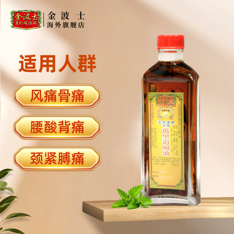 Kim Bos Mouse Bone Penetrating Clearance & Vitality Wind Oil - 40ml