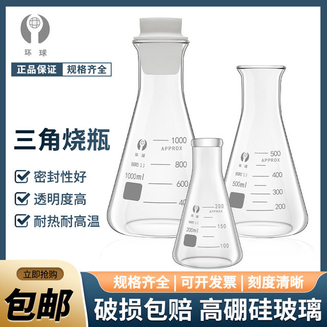 Universal wide mouth straight mouth triangular flask graduated conical ...