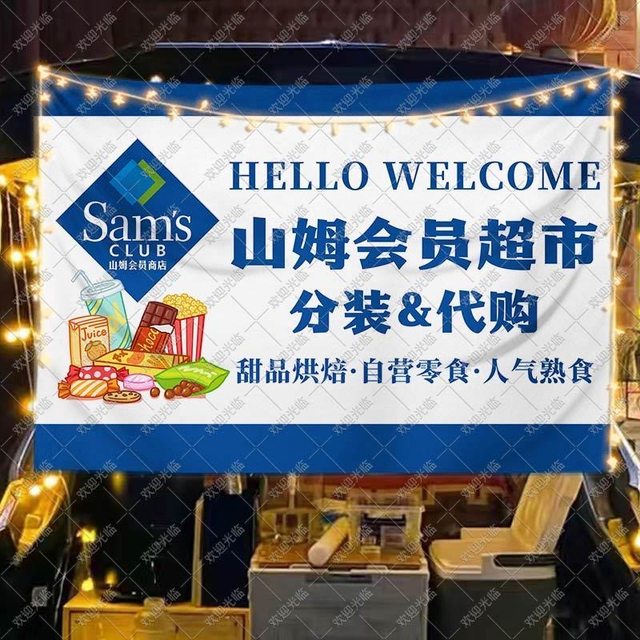 Sam's packaging purchasing hanging cloth Internet celebrity gourmet ...