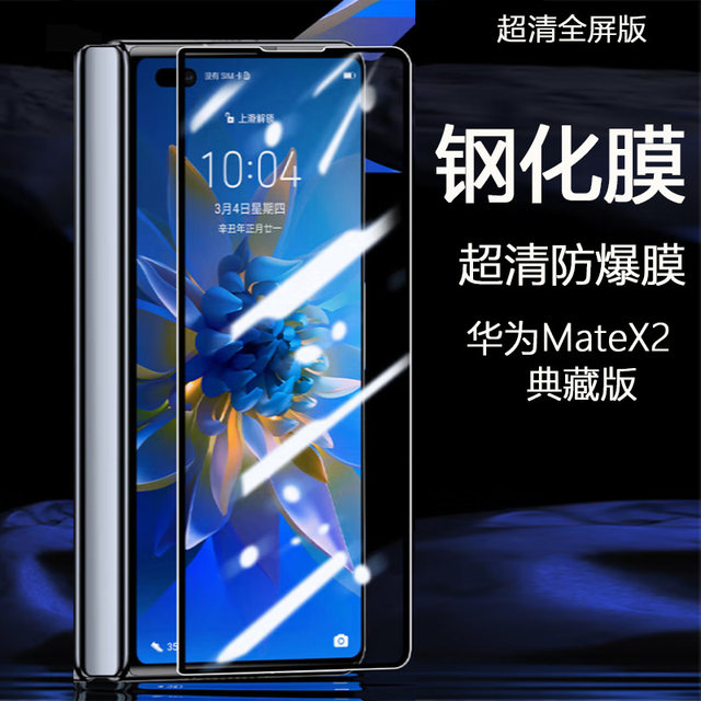 Huawei MateX2 tempered film matex2 mobile phone film folding screen protective film