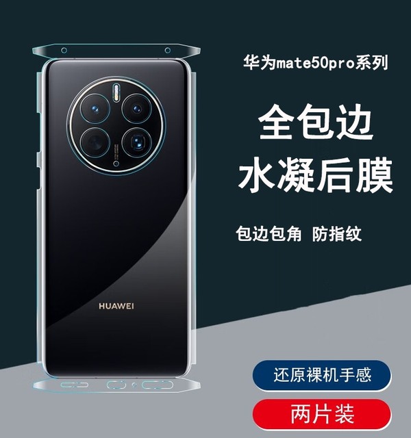 Huawei mate50Pro rear film full edge 60pro hydrogel transparent frosted film mt40pro rear film ...