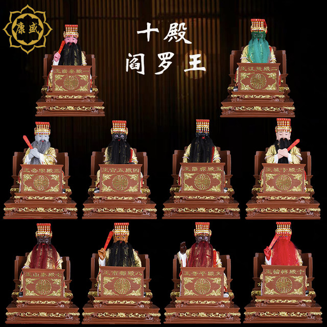 The Ten Hall Yan Wang Shenxian Yan Lord Yan Lord Yan Luo King Yan Luo ...