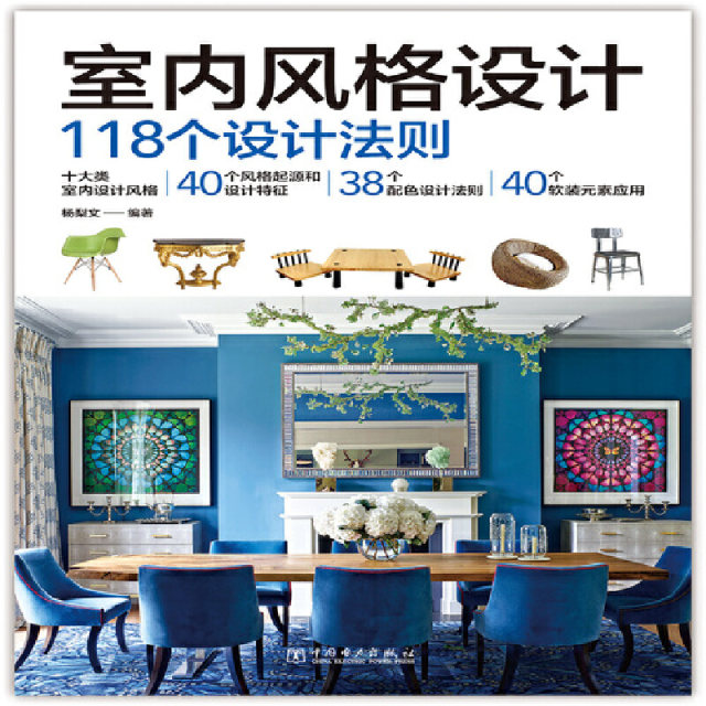 118 design rules for interior style design