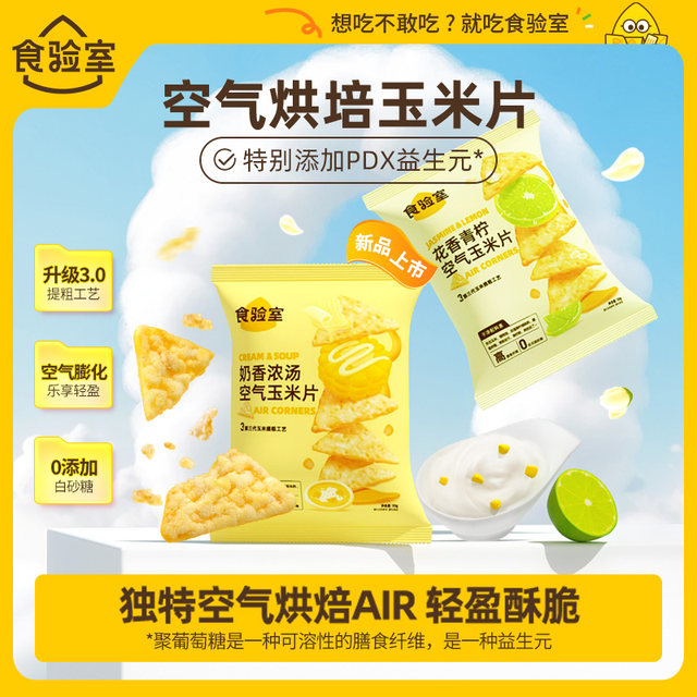 Food laboratory air corn flakes office health leisure snack snack ...