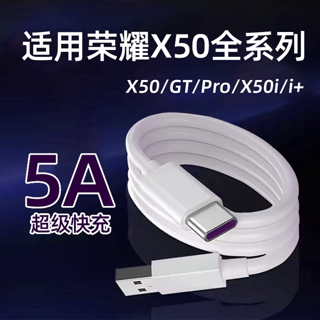Suitable for Honor X50 data cable Honor x50GT mobile phone charging cable Honor x50i fast ...