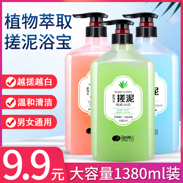 Rubbing mud cream children's whole body male and female bathroom big ...