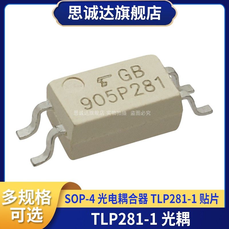 TLP281-1GB SOP4 贴片光耦 全新正品 光电耦合 光隔离器 P281-1GB | 思诚达