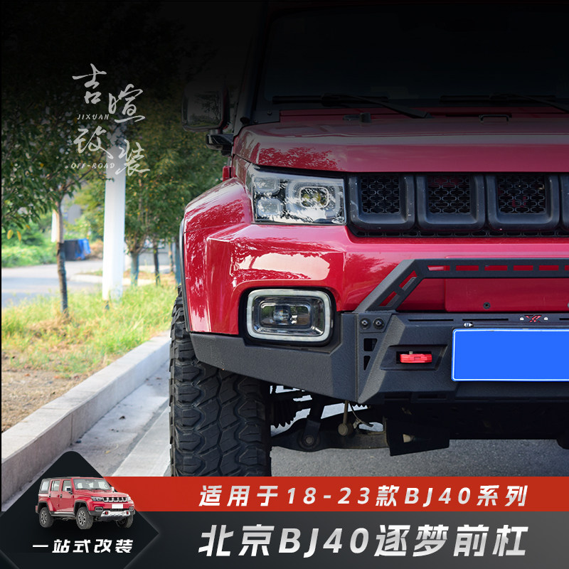 18~24 Beijing BJ40PLUS modified Black Warrior front bumper Blade Hero ...