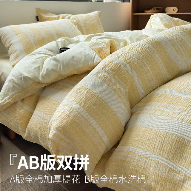 MUJI Simple Jacquard Washed Cotton Bedding Four-piece Set Pure Cotton ...
