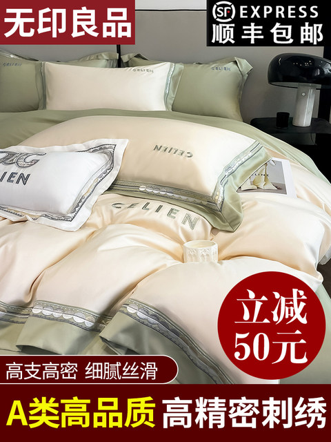MUJI Light Luxury Style Class A 100 Four-piece Bed Set Pure Cotton High ...