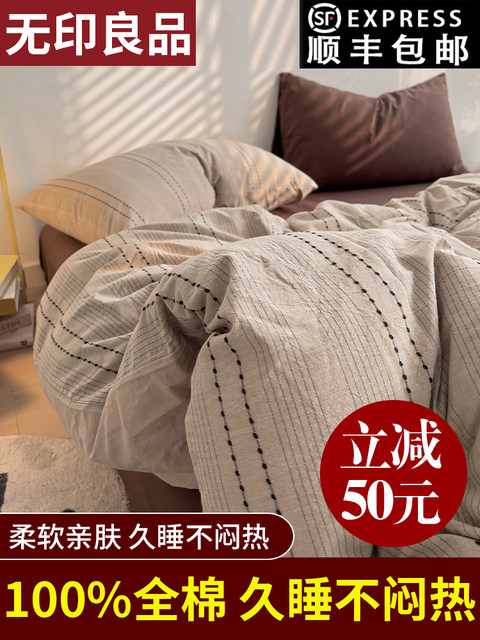 MUJI Class A bed four-piece set pure cotton 2024 new bed sheet quilt ...