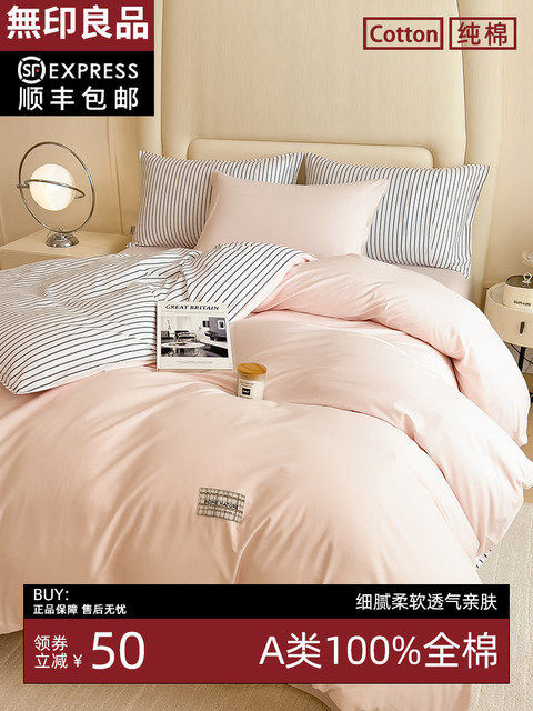 MUJI Simple Class A Pure Cotton Solid Color Striped Bed Four-piece Set ...