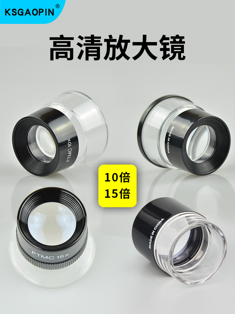 Gaopin ten times magnifying glass 10/15 times high definition ...