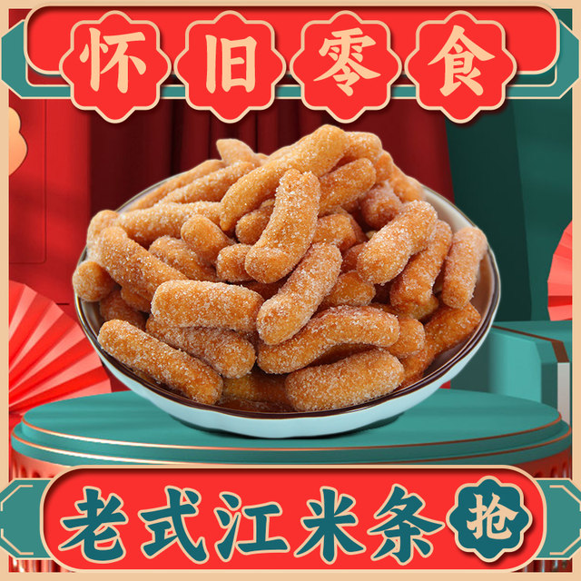 Jiangmi sticks, old-fashioned nostalgic snowflake sticks, traditional ...