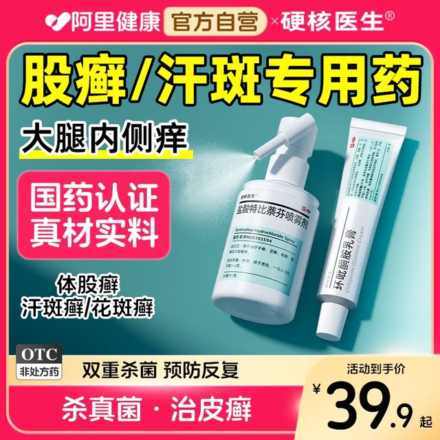 Jock itch special sweat spot tinea versicolor ointment jock moss inner ...