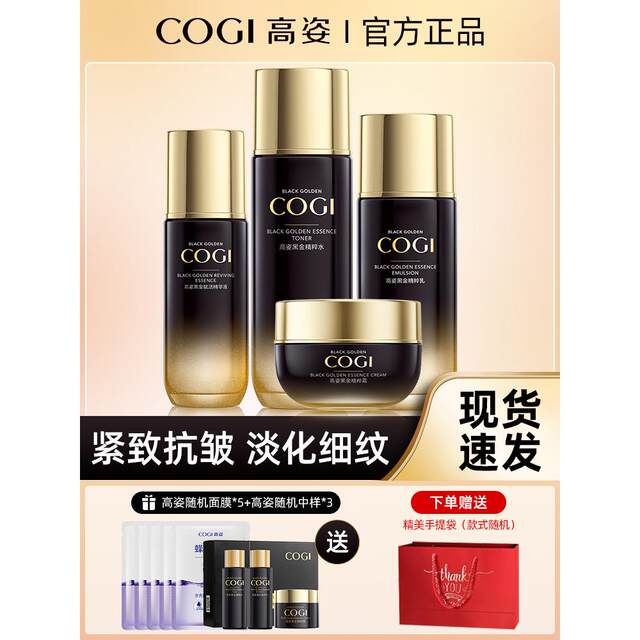 Gaozi firming anti -wrinkle black gold water milk set Middle -aged ...