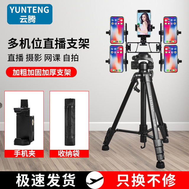 Yunteng 668 mobile phone stand professional shooting multi-camera live ...