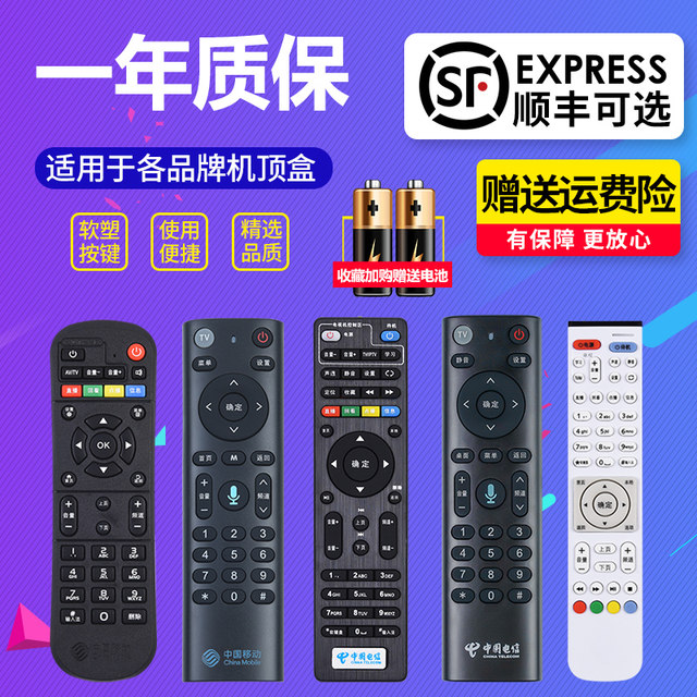 Universal set-top box remote control China Mobile Telecom Unicom ...
