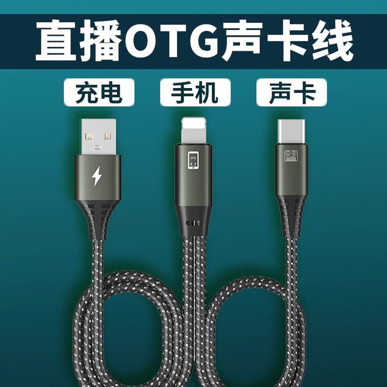 OTG sound card cable live broadcast is suitable for Hua Apple mobile ...