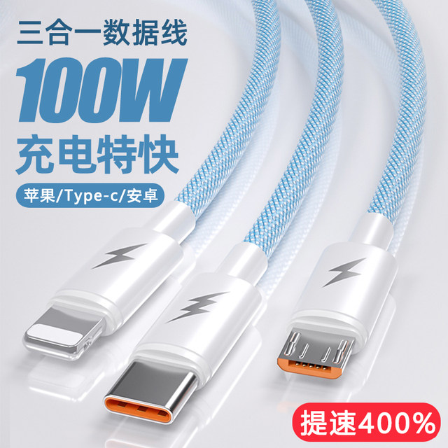 100W super fast charging 6A one-to-three data cable three-in-one ...