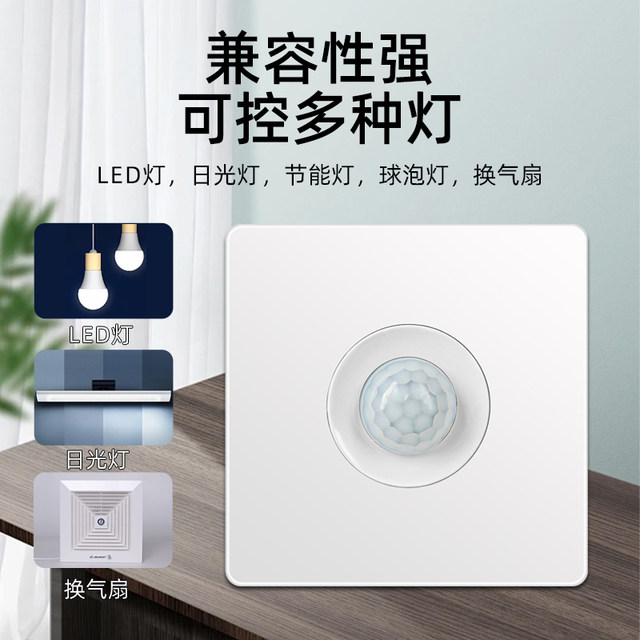 Infrared human body sensor switch panel 86 type 220v corridor corridor ...