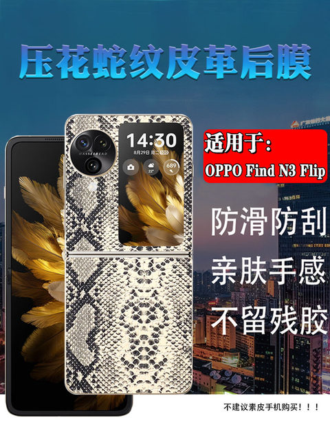 Chang wants to apply OPPOFINDN3FLIP mobile phone film OPPOFINDN3FLIP folding screen protective ...