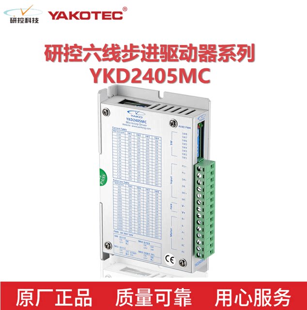 Yankong stepper motor driver YKD2405MCYKD2608MC2D44MC adapts to 57/60 motor