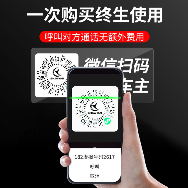 Mobile car QR code scanning phone card temporary parking number plate ...