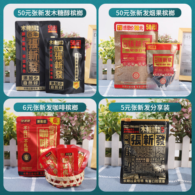 Zhang Xinfa Huangye Coffee Betel Nut Companion 5 Yuan Sharing Pack ...